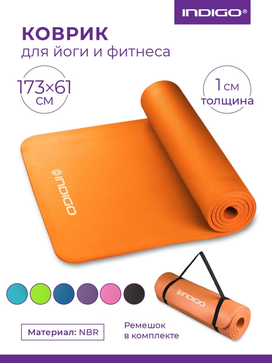 Коврик для йоги и фитнеса IN104 INDIGO NBR Оранжевый 173*61*1 см