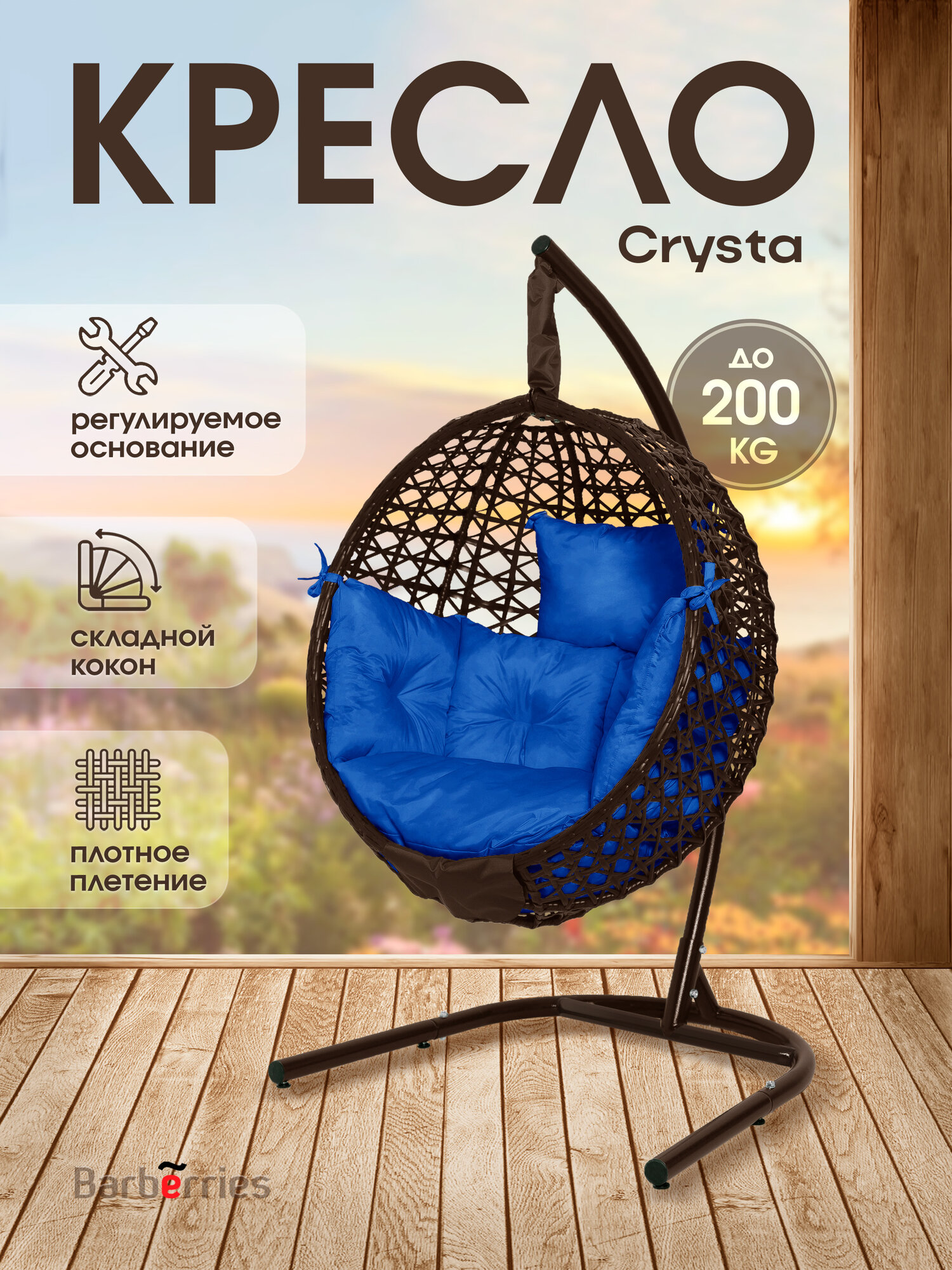 Кокон кресло подвесное CRYSTA на стойке