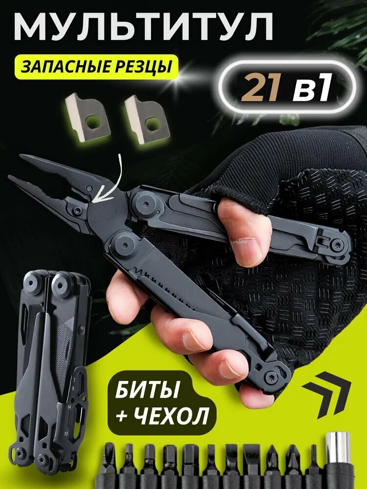 Мультитул, пассатижи, тактический, для походных условий, черный