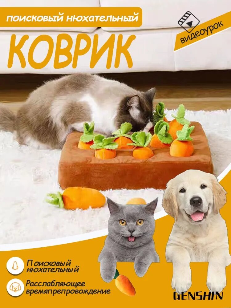 Поисковый нюхательный коврик для собак и кошек/Игрушка головоломка для тренировки и дрессировки крупных, средних, мелких, больших и маленьких пород/Игра развивающая кормушка для поиска лакомств