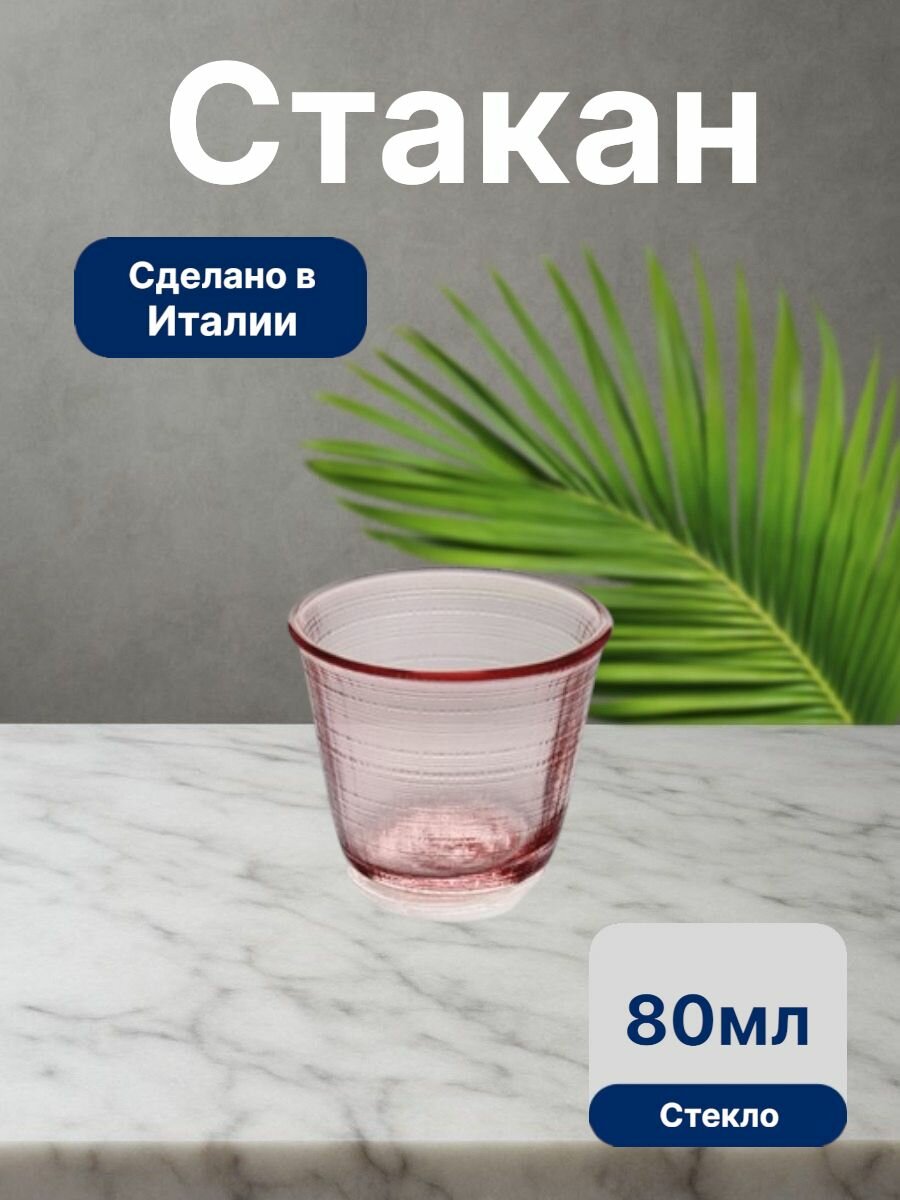 Стакан, Ivv, Denim, 80 мл, стекло, Италия