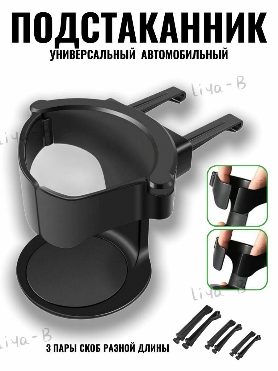 Подстаканник для автомобиля, держатель в авто. Автомобильный подстаканник на дефлектор, размер 7х8 см