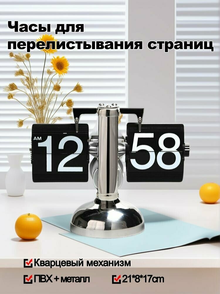 Настольные часы Miaoke, с автоматическим переворотом, ретро-стиль, черная