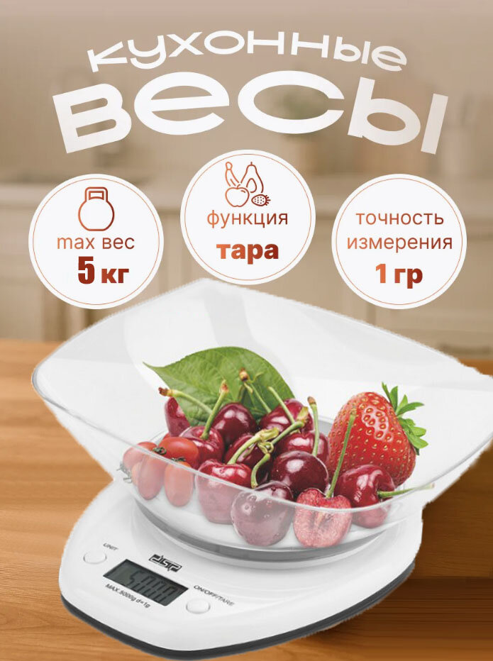 Весы кухонные электронные — 5000 г, точность 1 г, с чашей, настольные, для повара