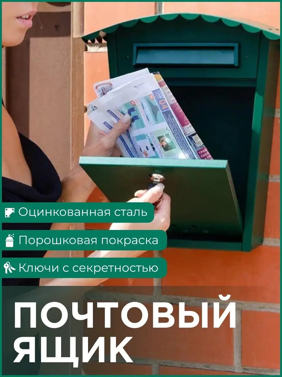 Почтовый ящик уличный металлический на забор, врезной замок, 2 ключа