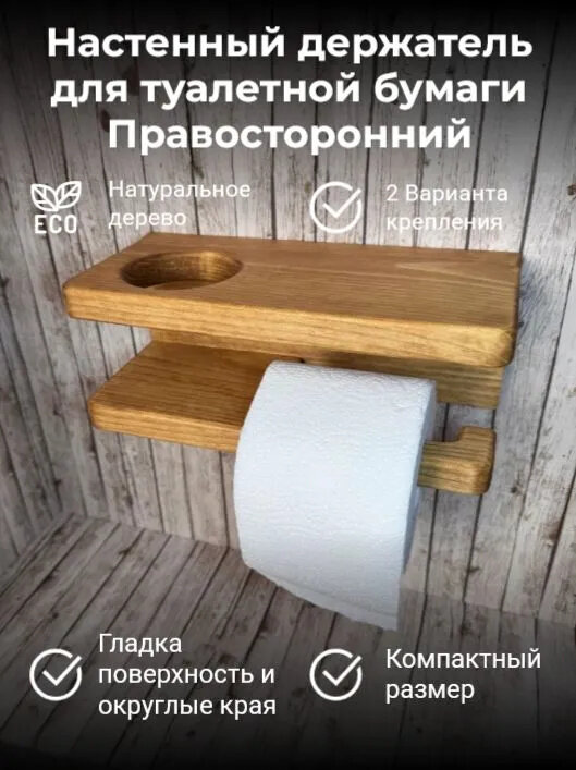 Держатель для туалетной бумаги