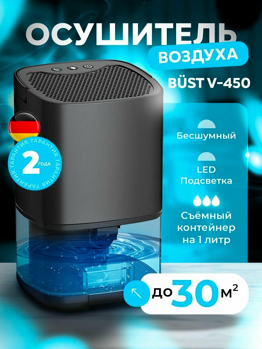 Осушитель воздуха для дома BUST DEHUMIDIFIER V-450 Черный