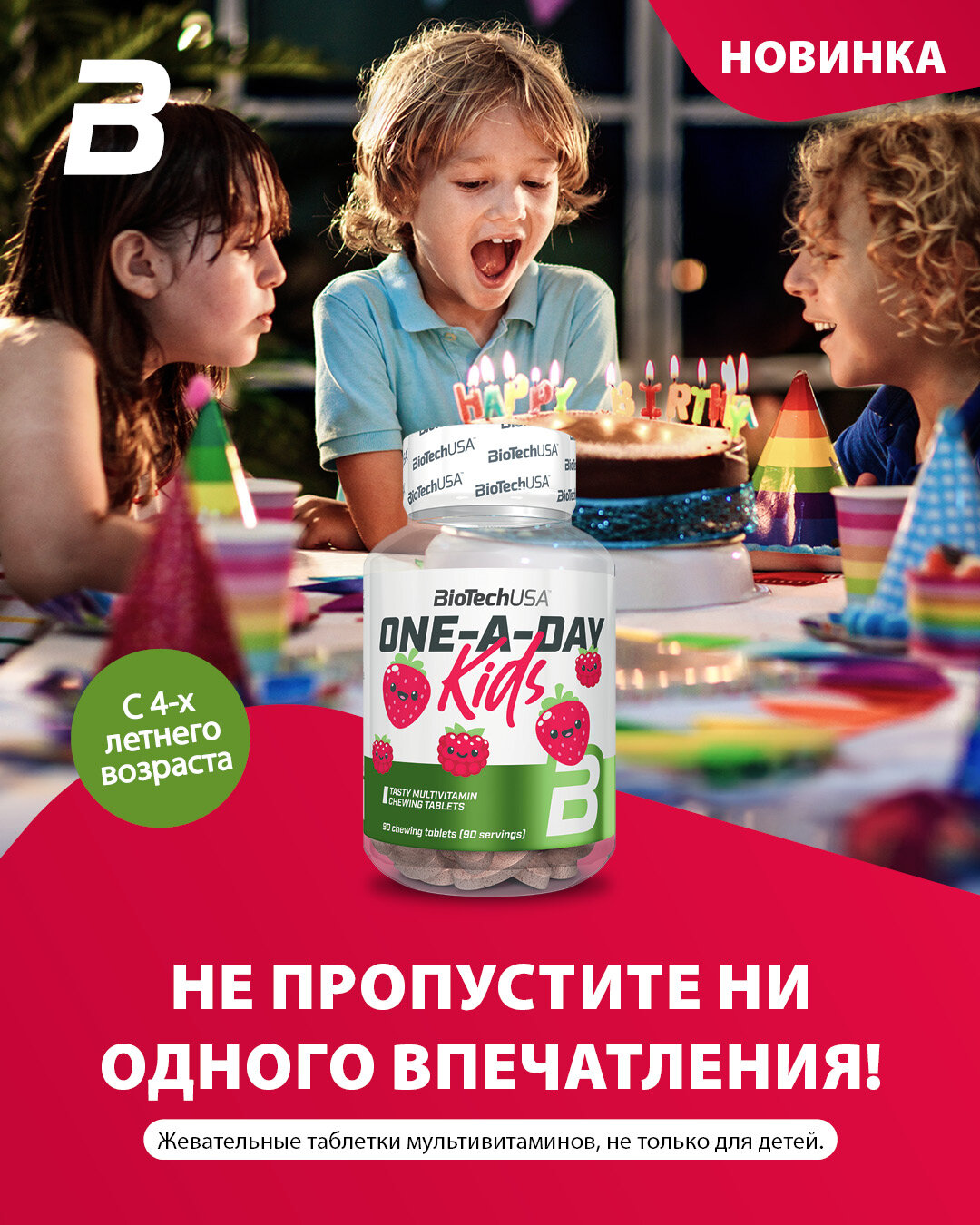 Витаминный комплекс для детей BioTechUSA One-A-Day Kids 90 жевательных таблеток