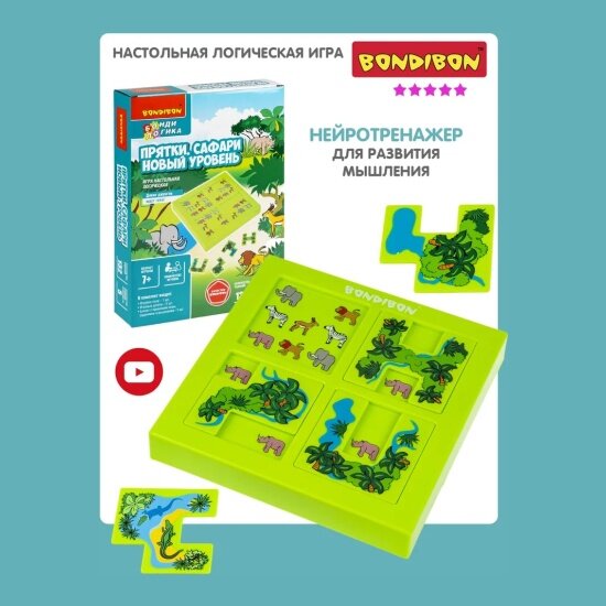 Настольная логическая игра-головоломка Bondibon ВВ5856 БондиЛогика. Прятки. Сафари, новый уровень