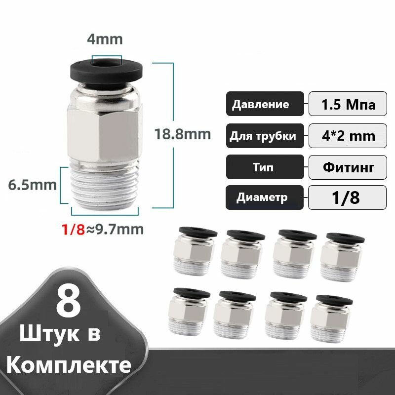 Муфта PC4-1/8НР, 8 штук.