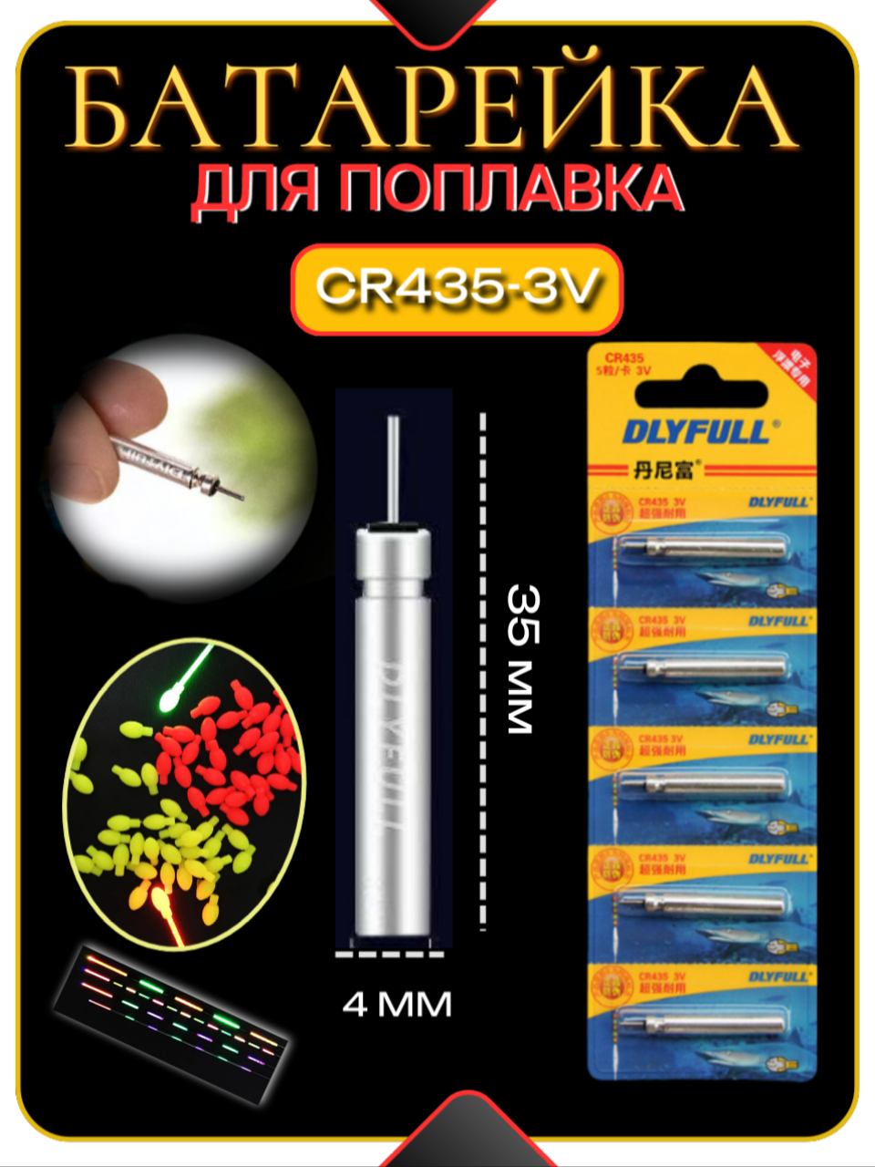 Батарейка CR-425 для поплавка, 5 шт, литиевая, свечение ярче, время работы 50-60 ч.