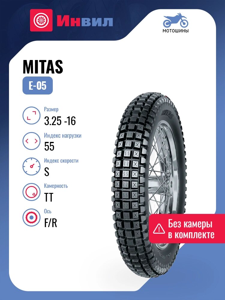 Мотошина Mitas E-05 3.25 -16 55S TT F/R