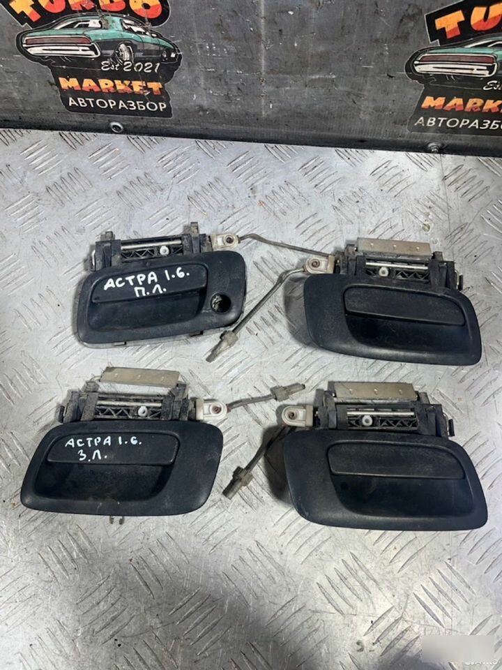 Ручки дверей Opel Astra G 1998-2009