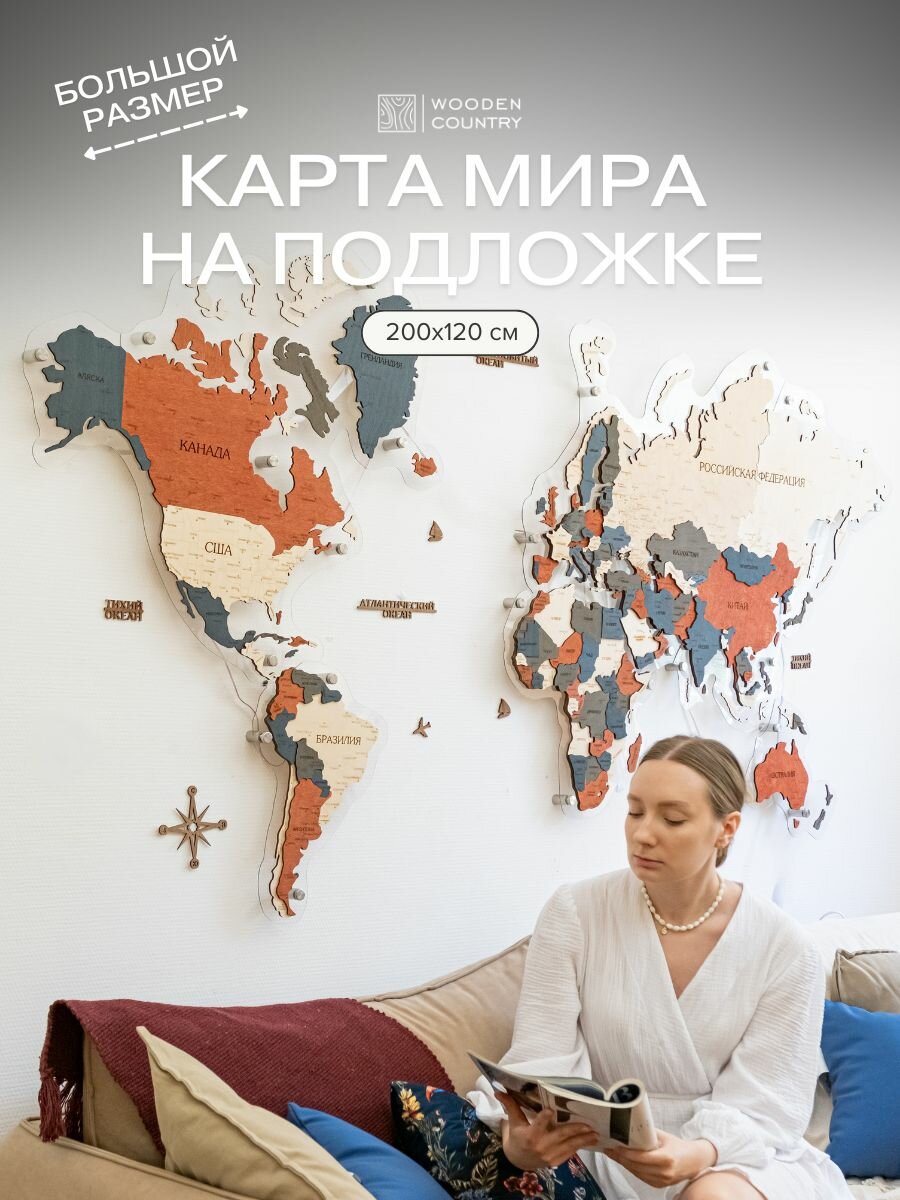 Карта мира из дерева настенная 200x120 см