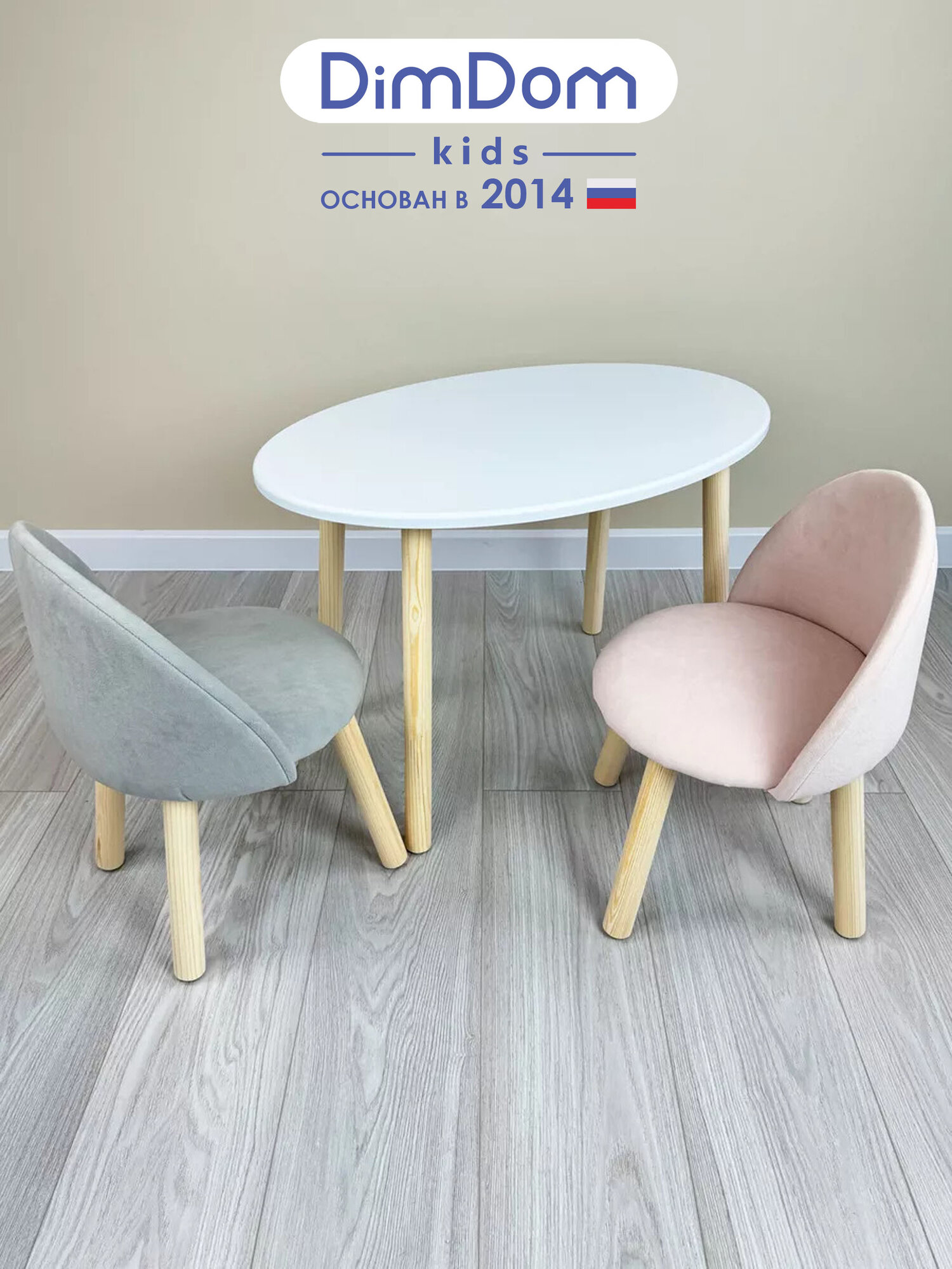 Стол детский Овал белый + 2 мягких Стула серый и розовый от DimDomKids, ножки из дерева