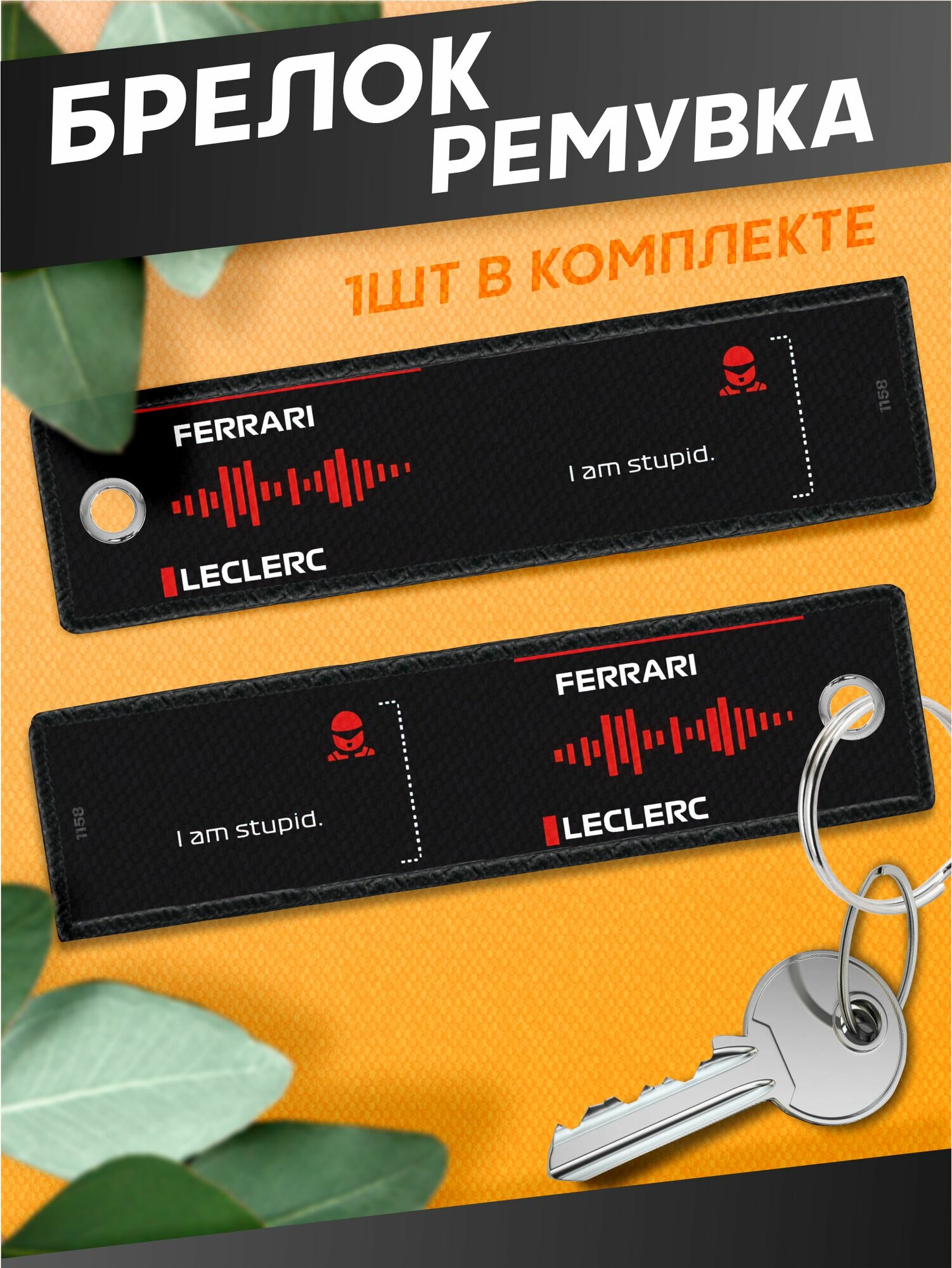 Бирка для ключей