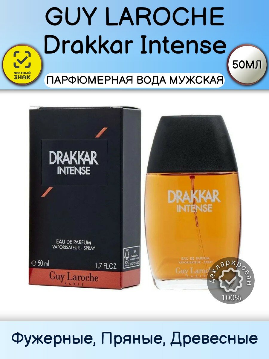 Guy Laroche Drakkar Intense Парфюмерная вода мужская 50мл : фужерные, пряные, древесные