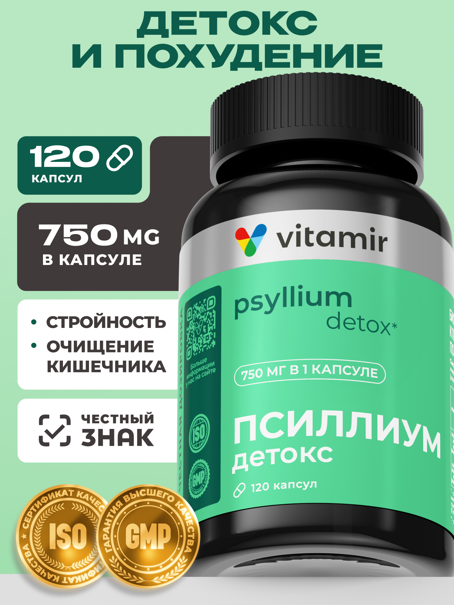 Псиллиум в капсулах VITAMIR PRO / Псиллиум шелуха семени подорожника / 120 капсул