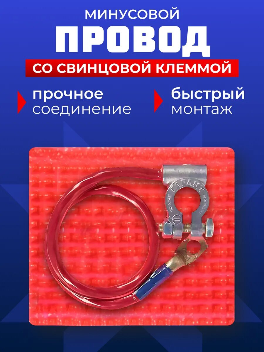 Провод минусовой клемма акб 16 мм/45см