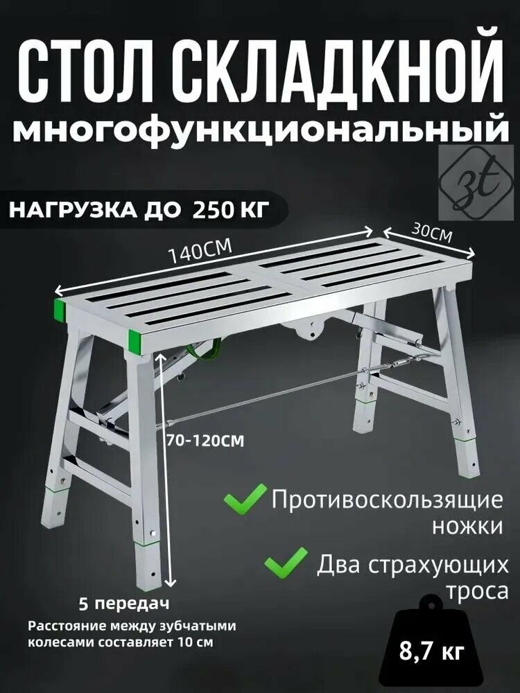 Лестница трансформер 30 см х 140 см, стремянка телескопическая 5 ступеней, верстак складной слесарный столярный для гаража универсальный малярный сварочный, леса строительные, подмости разборные