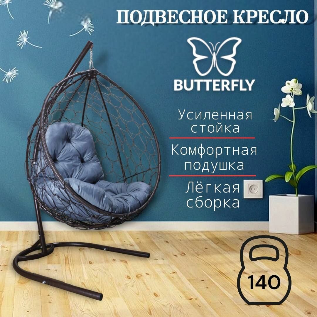 Подвесное кресло садовое