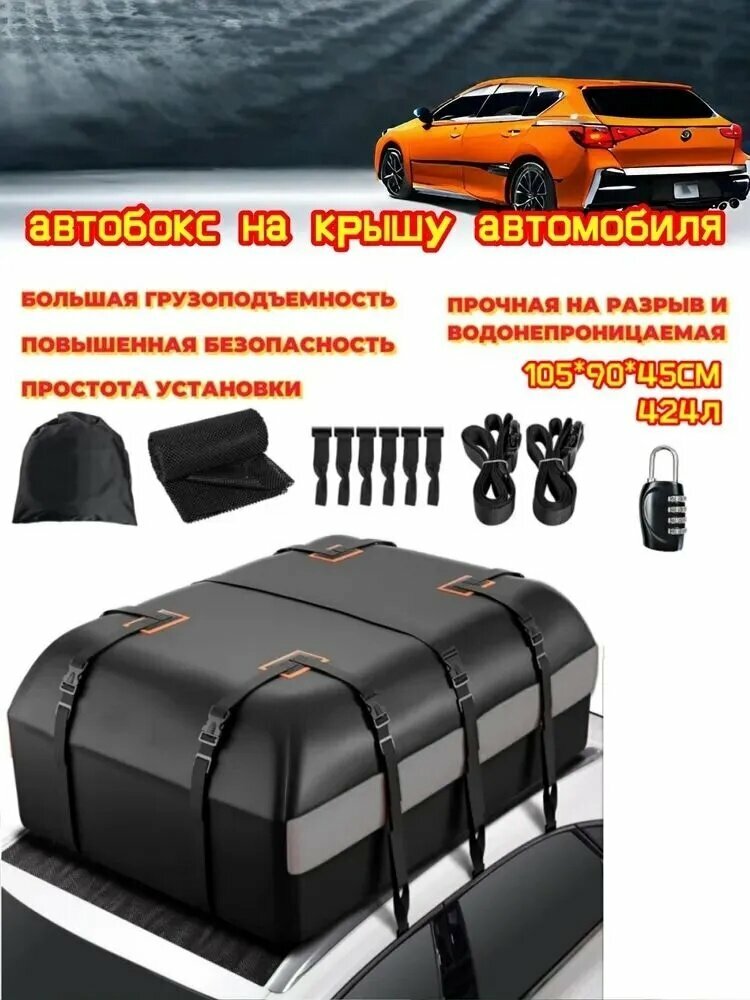 Charming goods Багажный бокс, объем: 424 л, 105 см