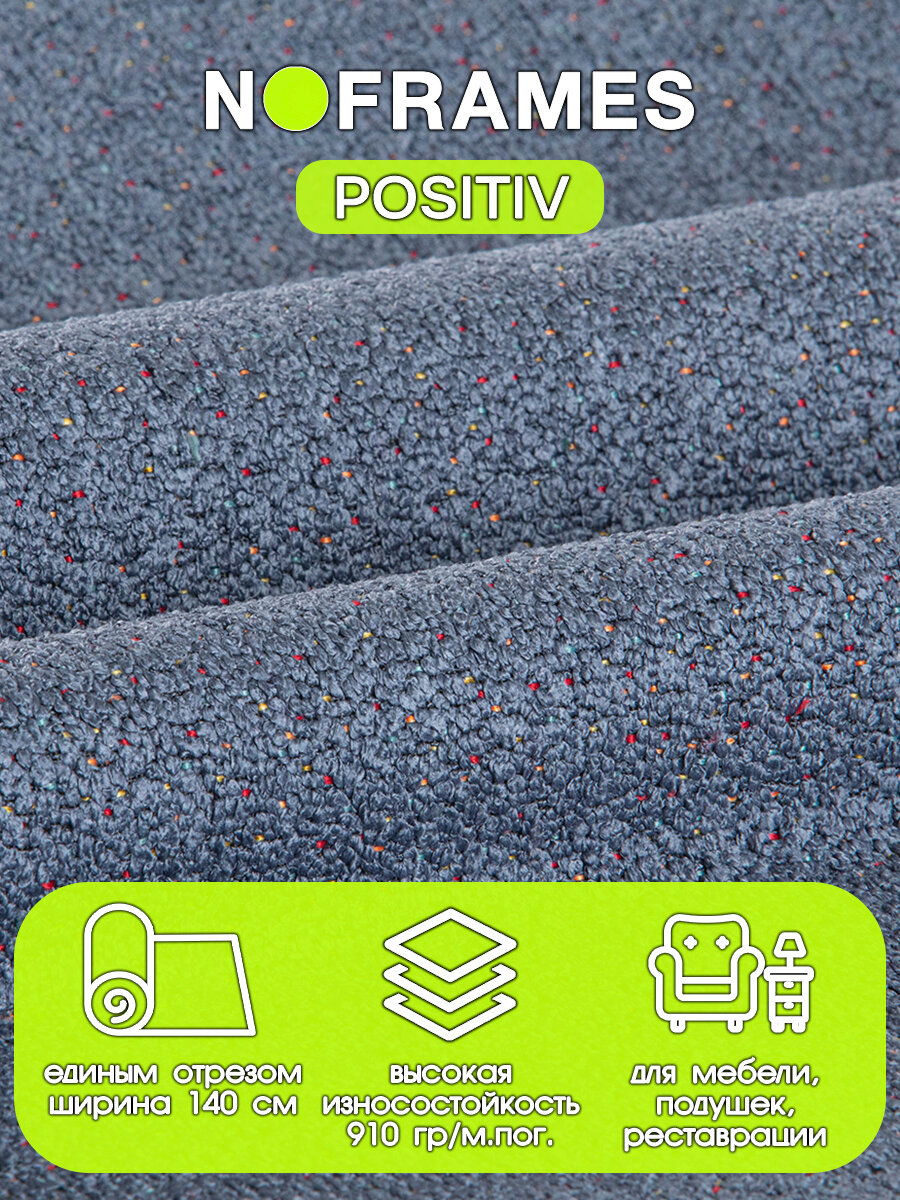 Ткань мебельная, букле, NO-FRAMES, "Positiv" col.11