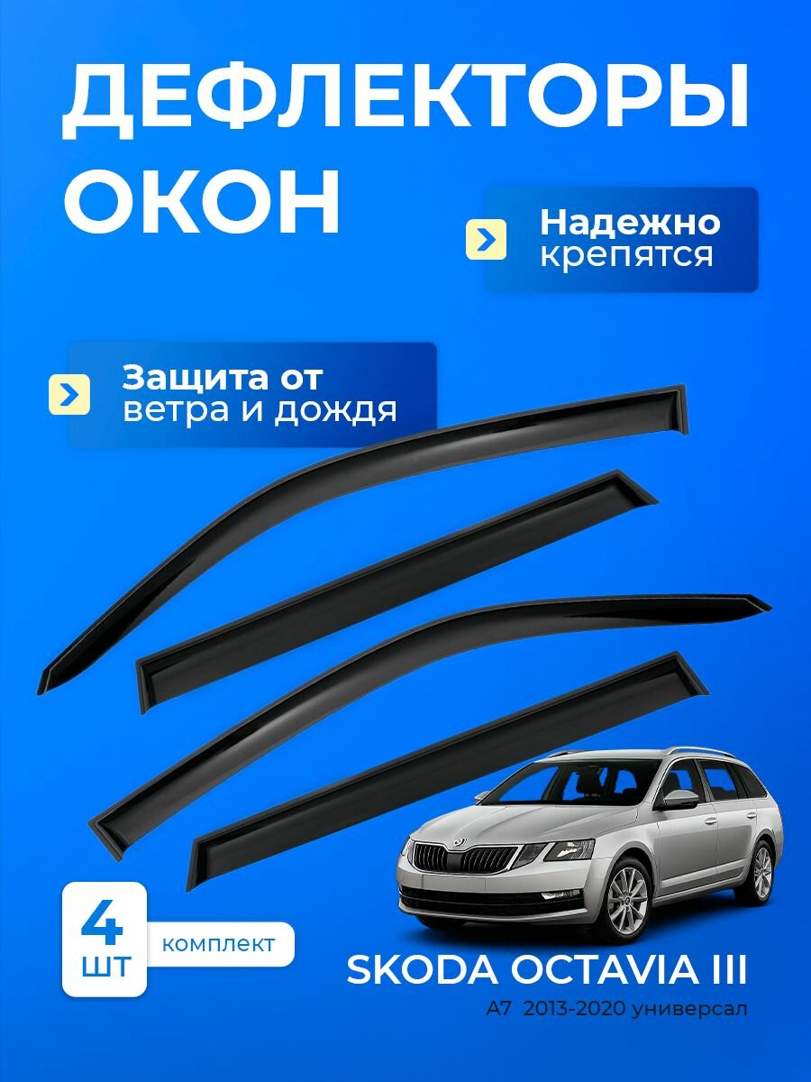 Дефлекторы окон RENAULT SANDERO II (2013-2022) 5дв хэтчбек / Рено Сандеро II