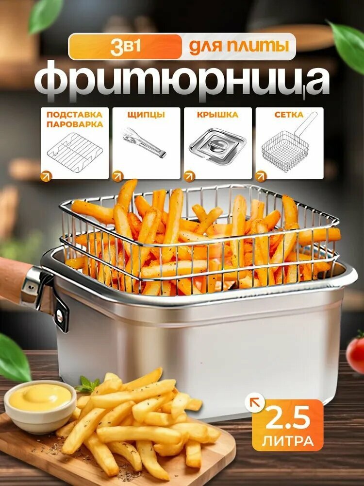 Кастрюля, Нержавеющая сталь, 2,5 л