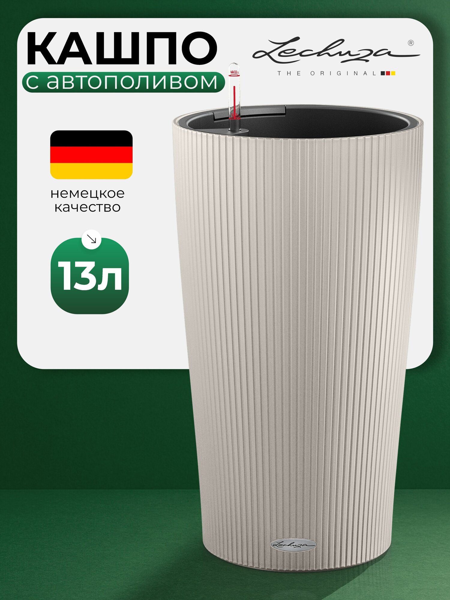 Кашпо для цветов с автополивом Lechuza CILINDRO Color