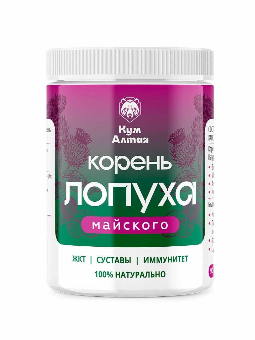 Корень лопуха Майского, 90*0,3 гр.