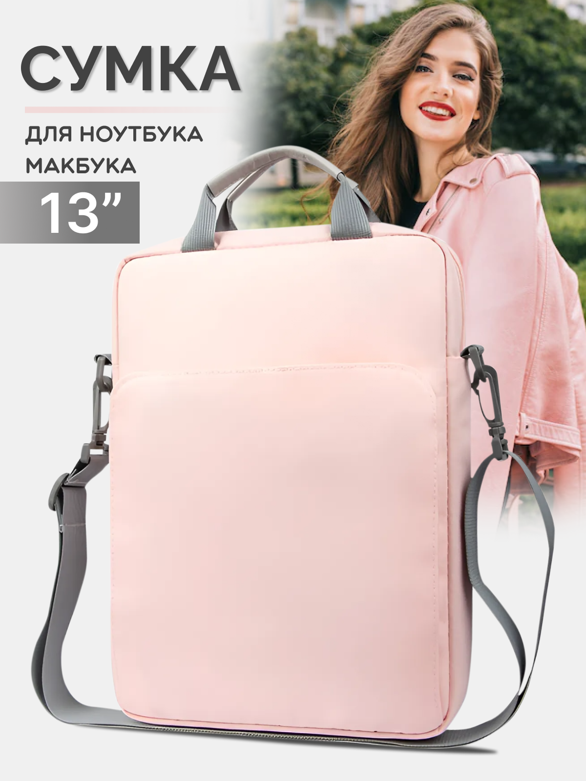 Сумка для ноутбука 13 macbook, через плечо, водонепроницаемая, ударопрочная, стильная, розовая , женская
