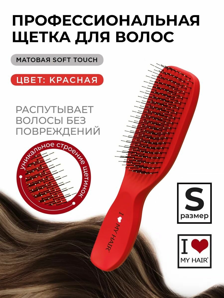 Расческа для волос с покрытием Soft Touch матовая, красная, размер S, I LOVE MY HAIR