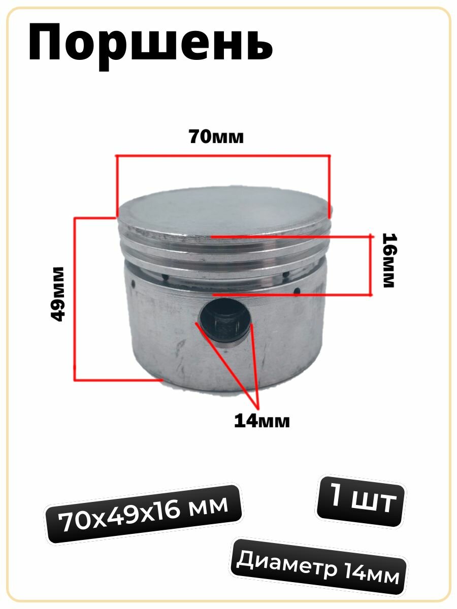 Поршень для компрессора 70х49х16мм