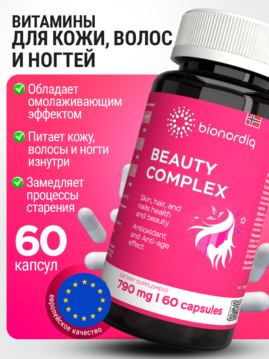 Витаминный комплекс для волос, ногтей и кожи Beauty Complex / 790 mg / 60 капсул