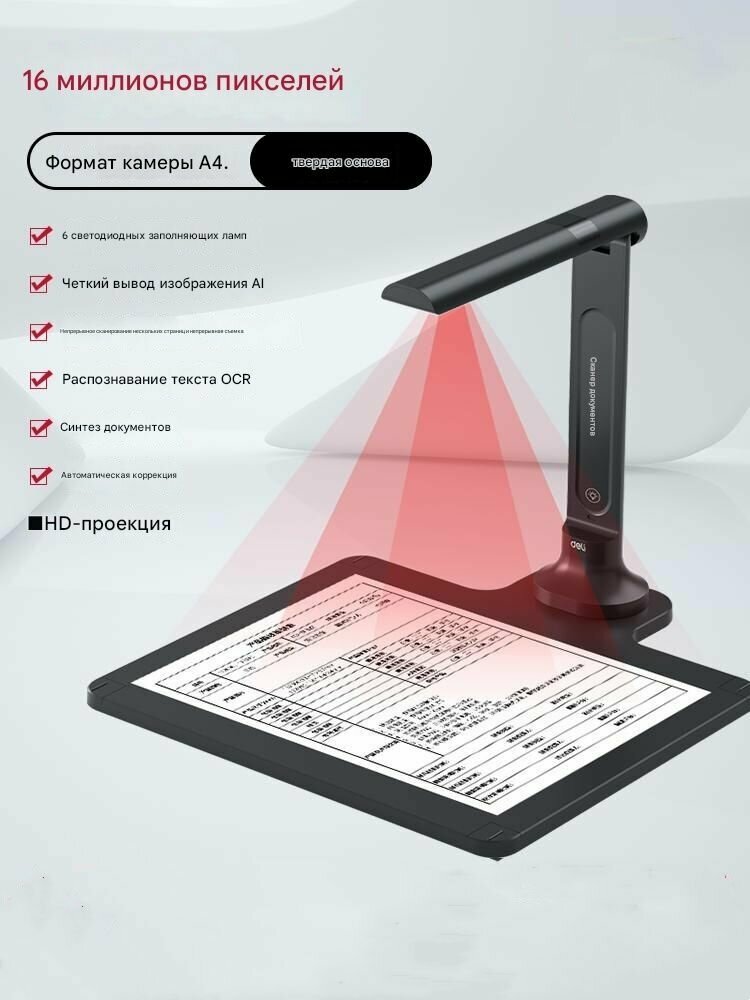 Сканер c документ-камерой DELI GK222