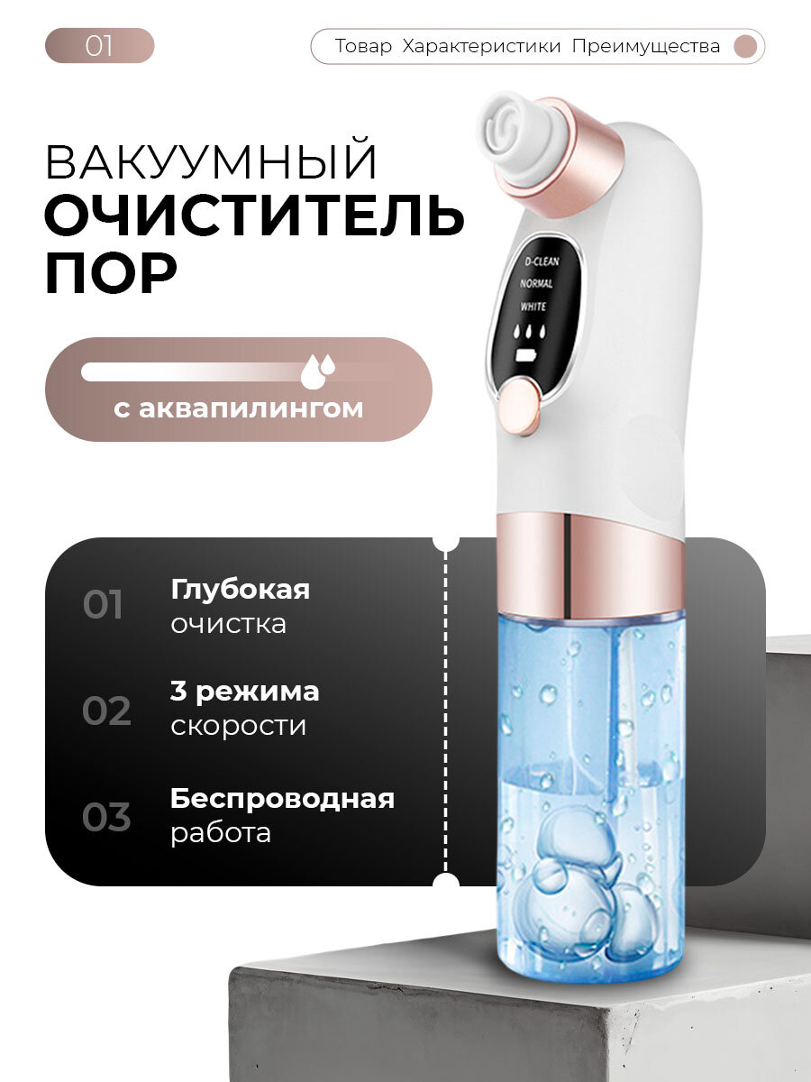Аквапилинг Вакуумный очиститель пор для лица