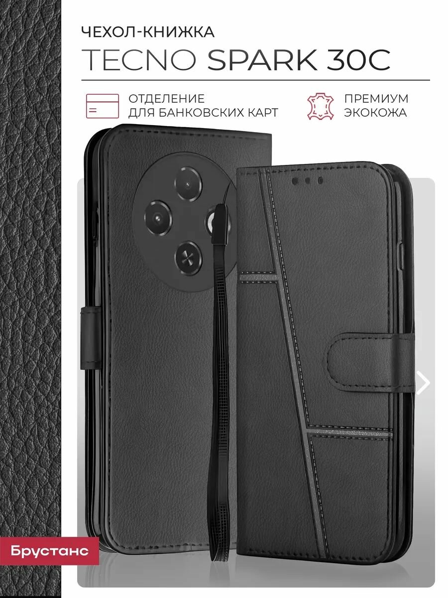 Чехол на Tecno Spark 30С экокожа; силикон противоударный; защита камеры