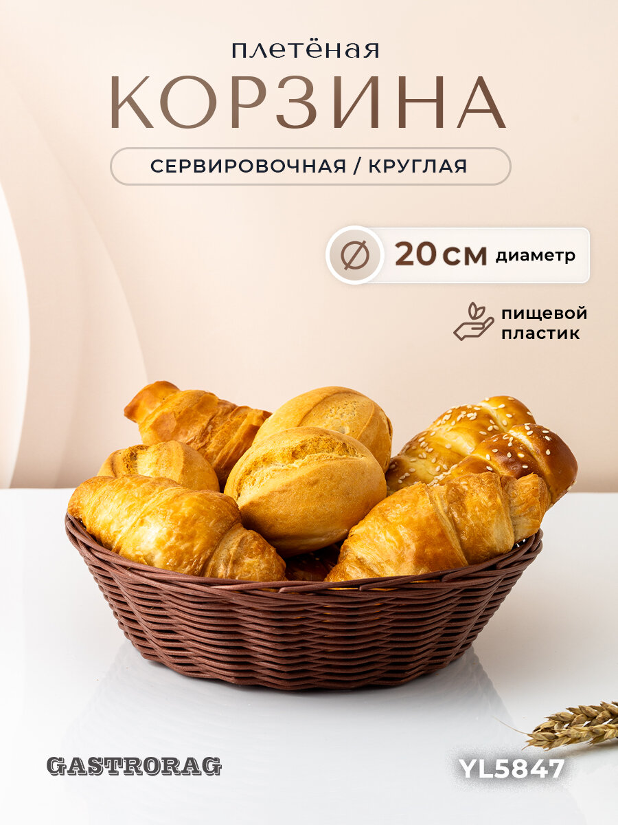 Корзина Gastrorag, плетеная, круглая, для подарков, коричневая