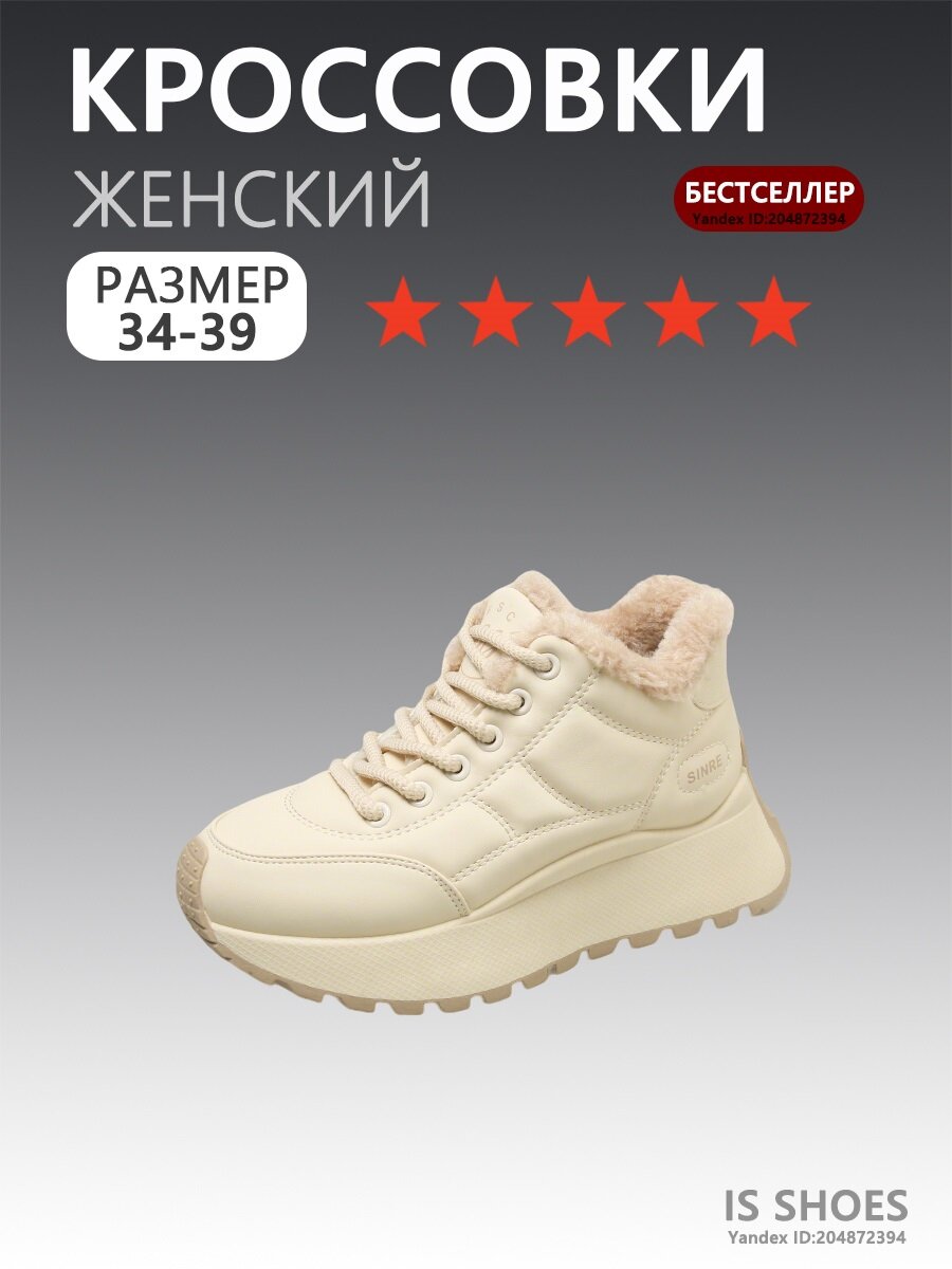 Кроссовки