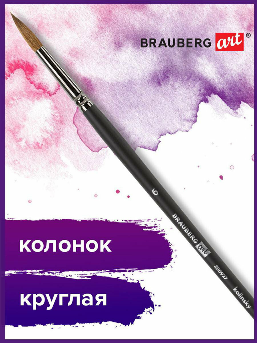 Кисть художественная проф. BRAUBERG ART CLASSIC, колонок, круглая, № 6, длинная ручка, 200927