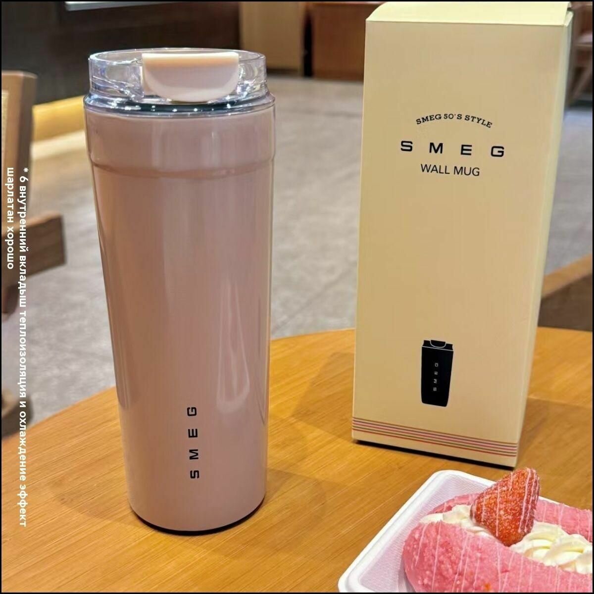 Термокружка Smeg, нержавеющая сталь, 550мл, розовая, для горячих и холодных напитков