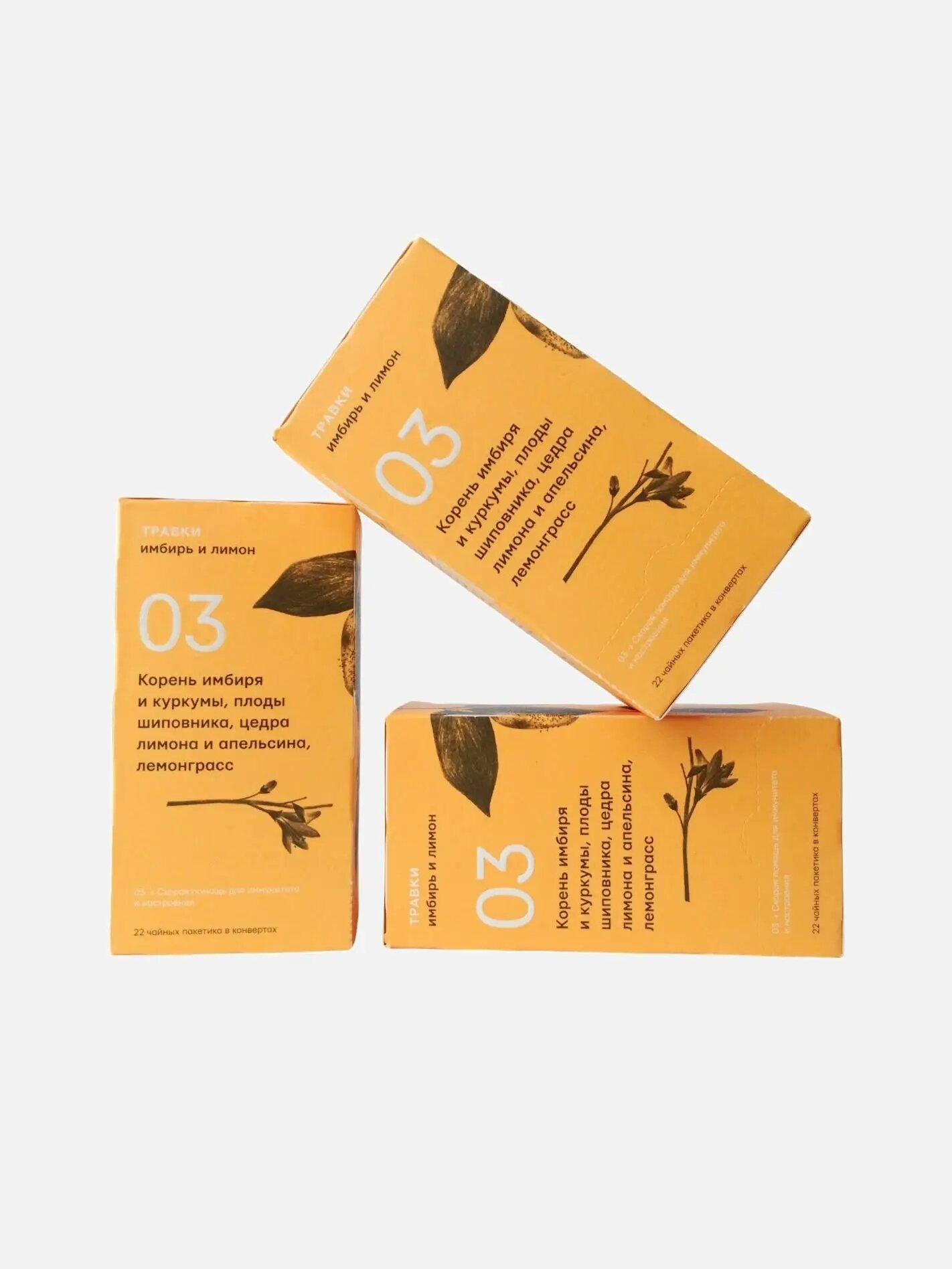 Набор травяного чая на Новый год «Травки имбирь и лимон», 3 пачки