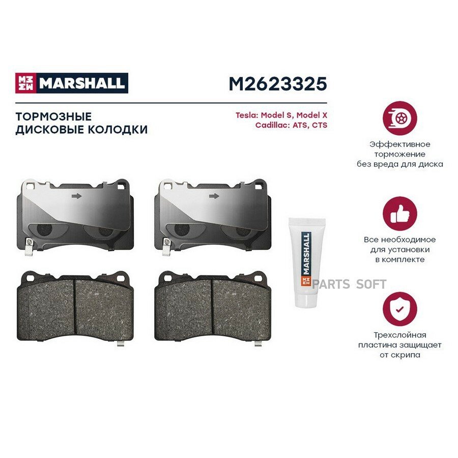 MARSHALL Торм. колодки дисковые передн. Tesla Model S 12- / Model X 15- Cadillac ATS 13- / STS 05- (M2623325
