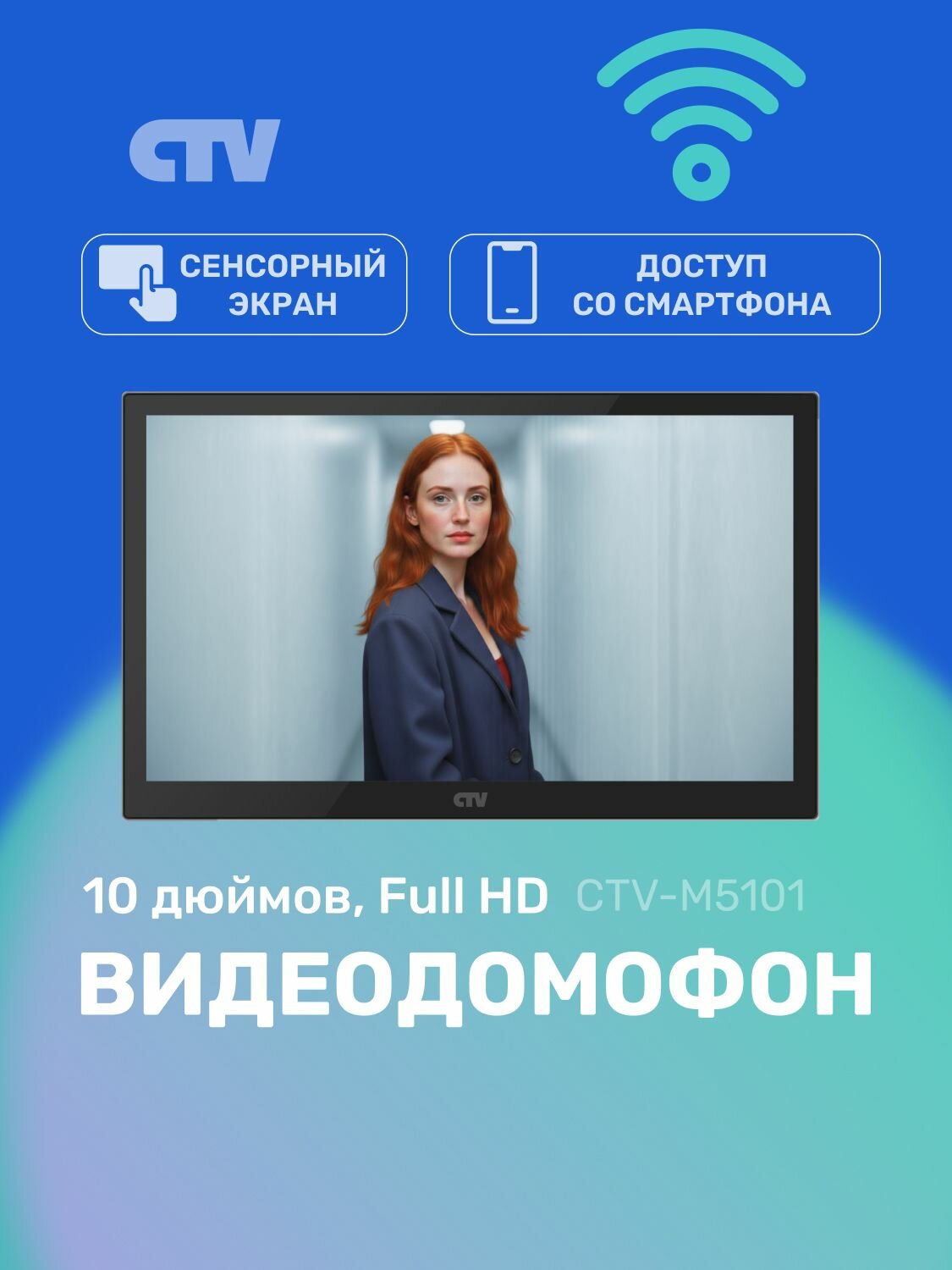 Видеодомофон для квартиры и частного дома CTV-M5101 с Wi-Fi и записью, черный