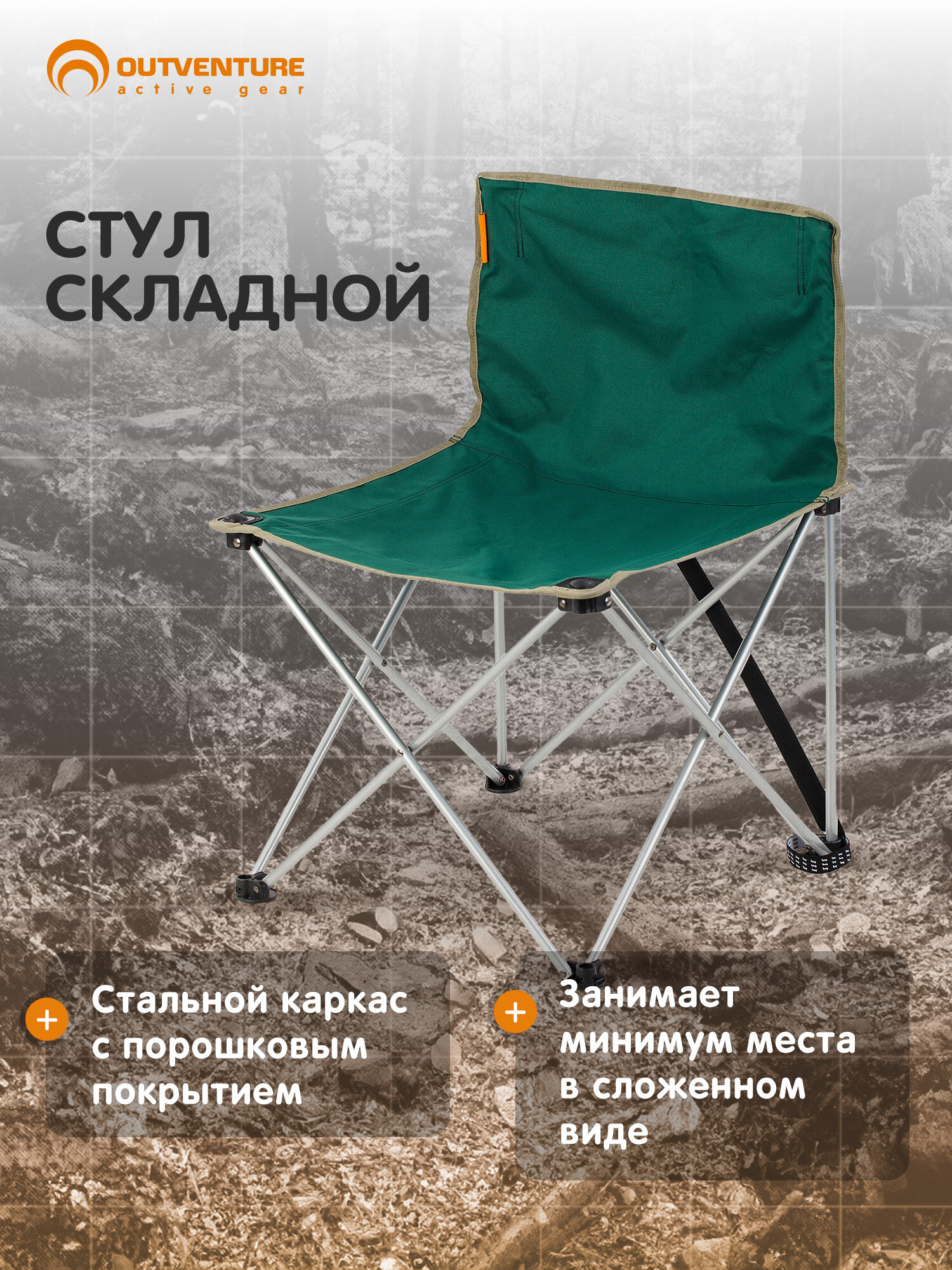 Складной стул Outventure