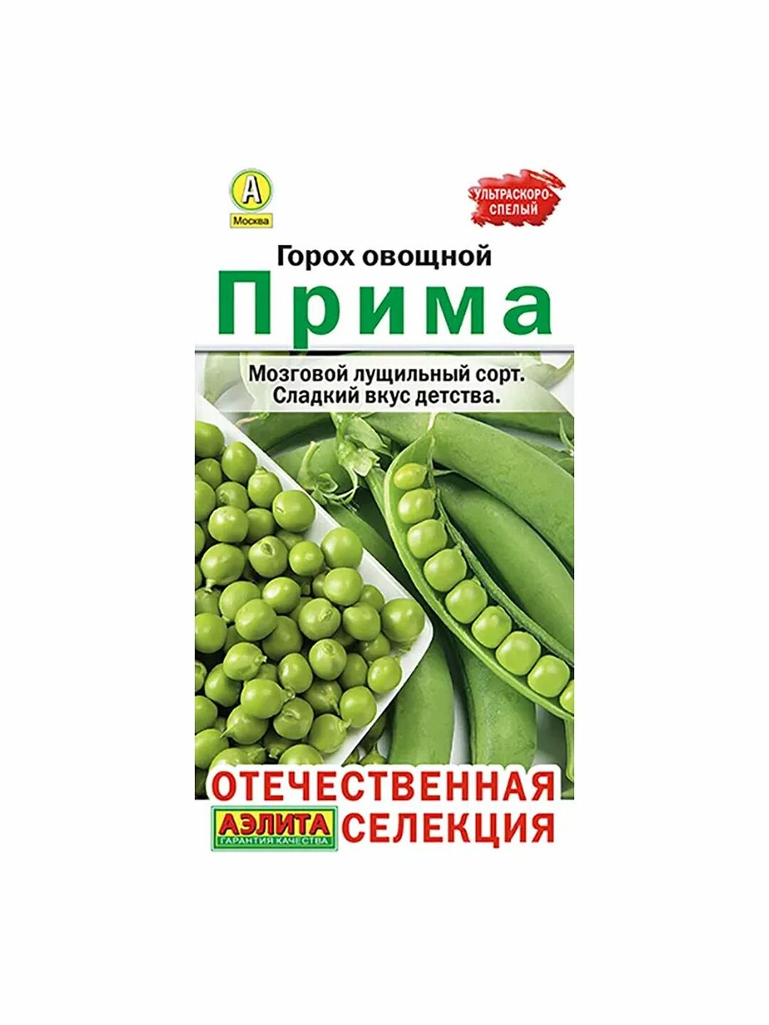 Семена Горох Прима овощной, раннеспелый, Аэлита - Отечественная селекция, 1 пачка - 10г семян