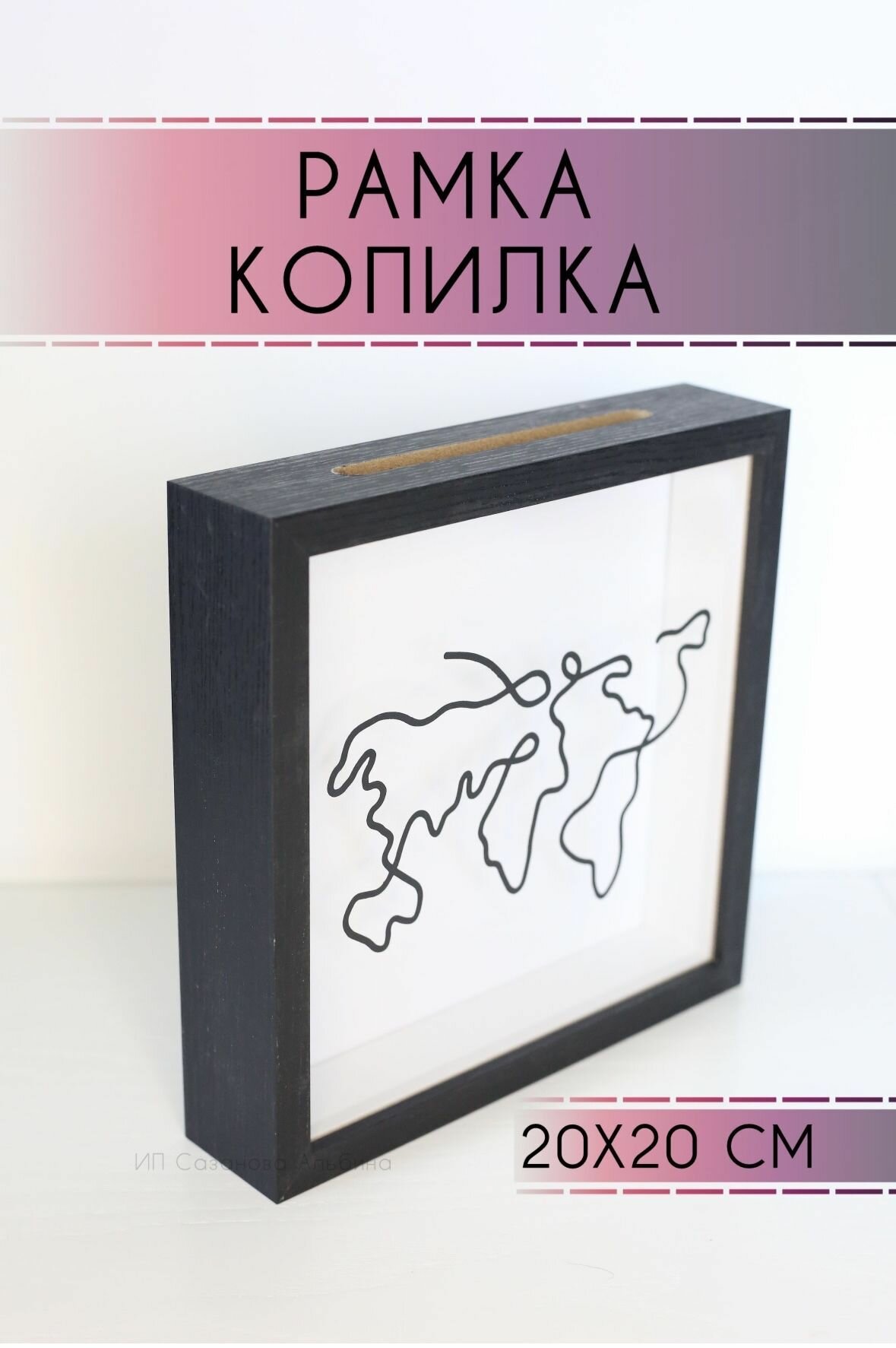 Копилка lianan