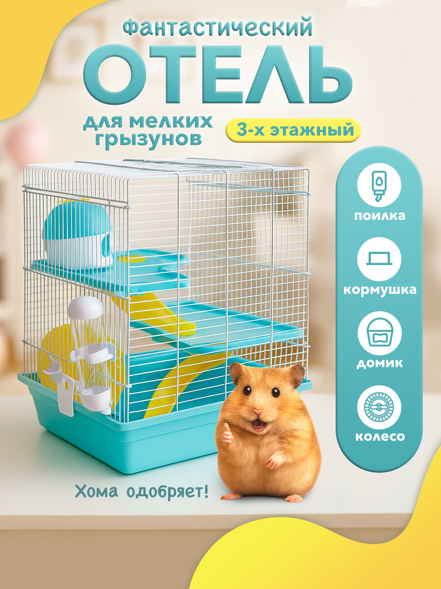 Клетка для грызунов Kredo H3502