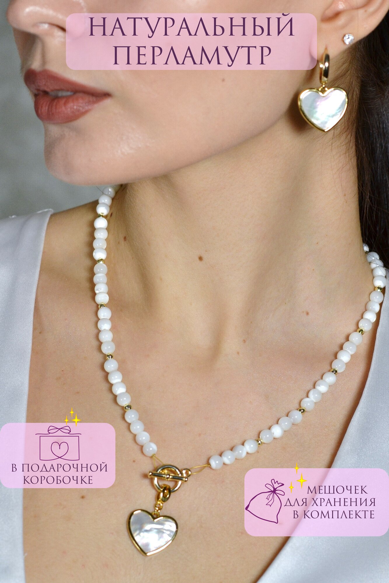 Колье, перламутр